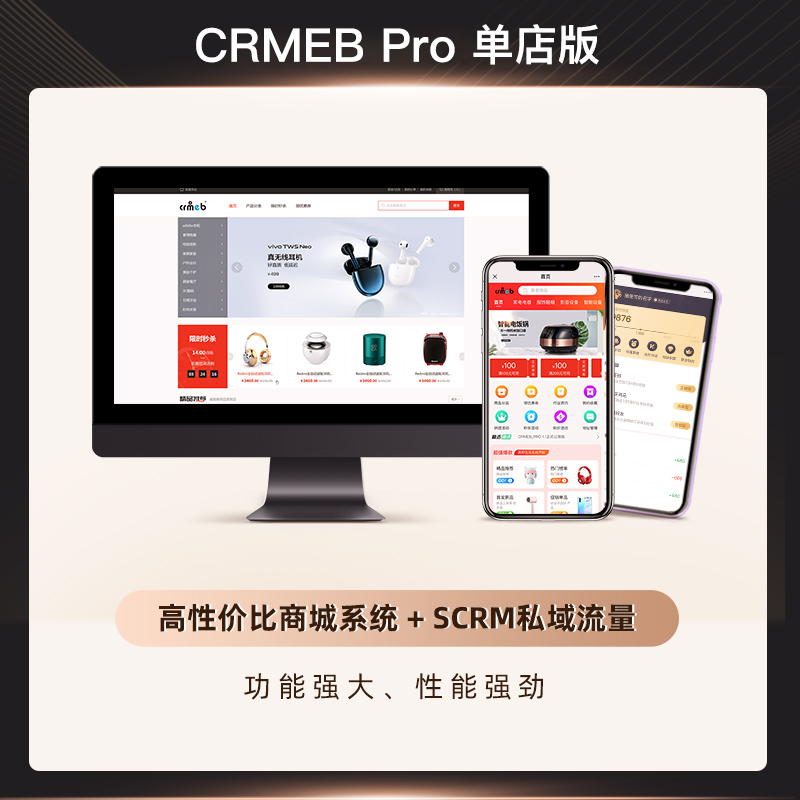 Crmebpro单商户crmeb二开crmebpro单门店pc模板20crmebpro源码 Crmeb官方服务商 Crmeb官方代理商 Crmeb二开 Crmebjava二开